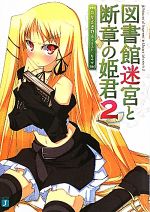おかざき登【著】販売会社/発売会社：メディアファクトリー発売年月日：2010/06/24JAN：9784840134224