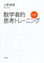 上野健爾【著】販売会社/発売会社：岩波書店発売年月日：2010/07/28JAN：9784000055352