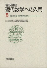 青本和彦(著者)販売会社/発売会社：岩波書店発売年月日：1996/06/27JAN：9784000106283／／付属品〜ケース付