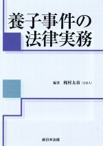 梶村太市(編者)販売会社/発売会社：新日本法規出版発売年月日：2003/12/03JAN：9784788206076