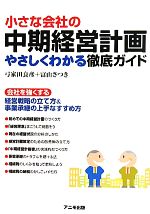 弓家田良彦，富山さつき【著】販売会社/発売会社：アニモ出版発売年月日：2010/06/15JAN：9784897951065