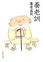 養老孟司【著】販売会社/発売会社：新潮社発売年月日：2010/06/28JAN：9784101308364