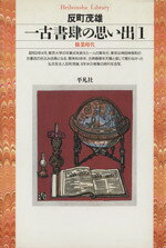 反町茂雄(著者)販売会社/発売会社：平凡社発売年月日：1998/05/15JAN：9784582762440