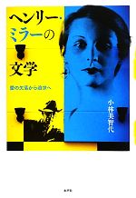 小林美智代【著】販売会社/発売会社：水声社発売年月日：2010/07/20JAN：9784891767952