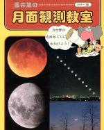 藤井旭(著者)販売会社/発売会社：誠文堂新光社発売年月日：1980/12/01JAN：9784416280027