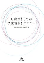 岡田浩樹，定延利之【編】販売会社/発売会社：ひつじ書房発売年月日：2010/03/31JAN：9784894764996