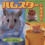 グルー王ハムスター(編者)販売会社/発売会社：長岡書店発売年月日：2000/12/10JAN：9784522410905