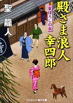聖龍人(著者)販売会社/発売会社：コスミック出版発売年月日：2010/07/07JAN：9784774723433