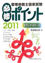 医歯薬出版【編】販売会社/発売会社：医歯薬出版発売年月日：2010/06/01JAN：9784263708361