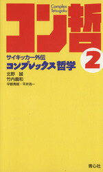 北野誠(著者),竹内義和(著者)販売会社/発売会社：プラザ/青心社発売年月日：2000/08/10JAN：9784878921964
