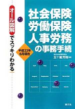 五十嵐芳樹【著】販売会社/発売会社：清文社発売年月日：2010/07/12JAN：9784433559205