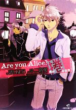 諸口正巳【著】，二宮愛【原作・シナリオ】販売会社/発売会社：一迅社発売年月日：2010/07/16JAN：9784758041720