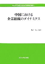 丹沢安治【編著】販売会社/発売会社：中央大学出版部/中央大学出版部発売年月日：2006/03/30JAN：9784805714010