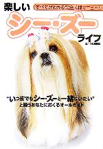 愛犬の友編集部【著】販売会社/発売会社：誠文堂新光社/誠文堂新光社発売年月日：2006/04/24JAN：9784416706107
