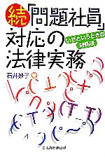 石井妙子【著】販売会社/発売会社：日本経団連出版/日本経団連出版発売年月日：2006/07/01JAN：9784818526020