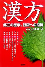 田畑隆一郎【著】販売会社/発売会社：源草社/源草社発売年月日：2006/08/25JAN：9784906668519