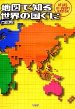 正井泰夫【監修】販売会社/発売会社：平凡社/平凡社発売年月日：2006/07/25JAN：9784582443110