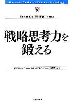 DIAMONDハーバード・ビジネス・レビュー編集部【編・訳】販売会社/発売会社：ダイヤモンド社/ダイヤモンド社発売年月日：2006/07/06JAN：9784478375228
