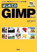 はせべれいこ(著者)販売会社/発売会社：工学社/工学社発売年月日：2006/07/20JAN：9784777512287／／付属品〜CD−ROM1枚付