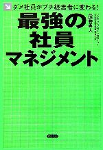 後藤勇人【著】販売会社/発売会社：総合法令出版/総合法令出版発売年月日：2006/08/07JAN：9784893469731