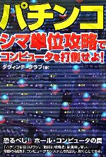 ダヴィンチ・クラブ【著】販売会社/発売会社：メタモル出版/メタモル出版発売年月日：2006/08/15JAN：9784895955478