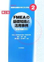 飯田修平【編著】，柳川達生，金内幸子【共著】販売会社/発売会社：日本規格協会発売年月日：2010/07/01JAN：9784542503434