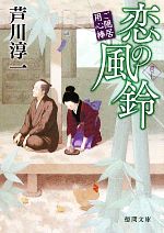 芦川淳一(著者)販売会社/発売会社：徳間書店発売年月日：2010/08/05JAN：9784198932008