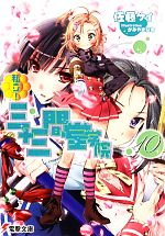 佐藤ケイ【著】販売会社/発売会社：アスキー・メディアワークス/角川グループパブリッシング発売年月日：2010/08/06JAN：9784048687232
