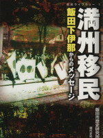 飯田市歴史研究所(著者)販売会社/発売会社：東出版（株）発売年月日：2009/07/01JAN：9784877852023
