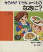 安藤節子(著者),中川幸子販売会社/発売会社：偕成社発売年月日：1983/07/01JAN：9784033360409