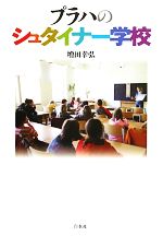 増田幸弘【著】販売会社/発売会社：白水社発売年月日：2010/06/30JAN：9784560080658