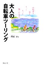 門岡淳【著】販売会社/発売会社：ラピュータ発売年月日：2010/07/07JAN：9784947752970