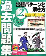 桑原知之【編・著】販売会社/発売会社：ネットスクール出版発売年月日：2010/07/06JAN：9784781022109／／付属品〜別冊付