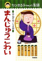 土門トキオ【編・著】，日本アニメーション【絵】販売会社/発売会社：学研教育出版発売年月日：2010/07/23JAN：9784052032776