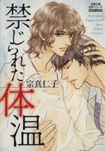宗真仁子(著者)販売会社/発売会社：双葉社発売年月日：2010/08/19JAN：9784575727630