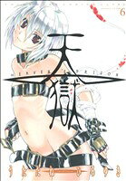 うたたねひろゆき(著者)販売会社/発売会社：集英社発売年月日：2011/10/19JAN：9784088790077