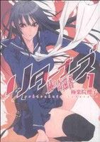 極楽院櫻子(著者)販売会社/発売会社：集英社発売年月日：2010/08/19JAN：9784088778938