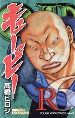 高橋ヒロシ(著者)販売会社/発売会社：少年画報社発売年月日：2010/08/07JAN：9784785934361
