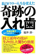 福井淳【著】販売会社/発売会社：現代書林発売年月日：2010/07/27JAN：9784774512693