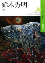 柴橋伴夫【解説】販売会社/発売会社：響文社発売年月日：2010/07/24JAN：9784877990725