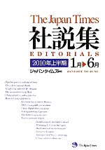 ジャパンタイムズ【編】販売会社/発売会社：ジャパンタイムズ発売年月日：2010/08/05JAN：9784789014069／／付属品〜CD1枚付