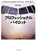 杉江弘【著】販売会社/発売会社：イカロス出版発売年月日：2010/08/01JAN：9784863203532
