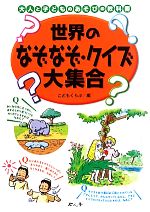 こどもくらぶ【編】販売会社/発売会社：今人舎発売年月日：2010/08/01JAN：9784901088855