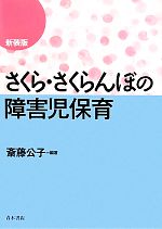 斎藤公子(著者)販売会社/発売会社：青木書店発売年月日：2010/08/10JAN：9784250210150