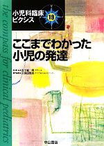 五十嵐隆【総編集】，久保田雅也【専門編集】販売会社/発売会社：中山書店発売年月日：2010/07/30JAN：9784521731919