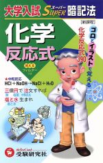 高校理科教育研究会(著者)販売会社/発売会社：増進堂受験研究社発売年月日：2010/08/09JAN：9784424409038