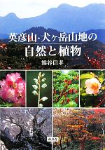 熊谷信孝【著】販売会社/発売会社：海鳥社発売年月日：2010/08/01JAN：9784874157800