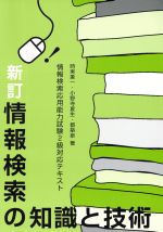 時実象一，小野寺夏生，都築泉【著】販売会社/発売会社：情報科学技術協会発売年月日：2010/05/31JAN：9784889510461