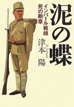 津本陽【著】販売会社/発売会社：幻冬舎発売年月日：2010/06/25JAN：9784344018488