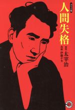 伊藤チカ(著者)販売会社/発売会社：ホーム社/集英社発売年月日：2010/06/30JAN：9784834263107